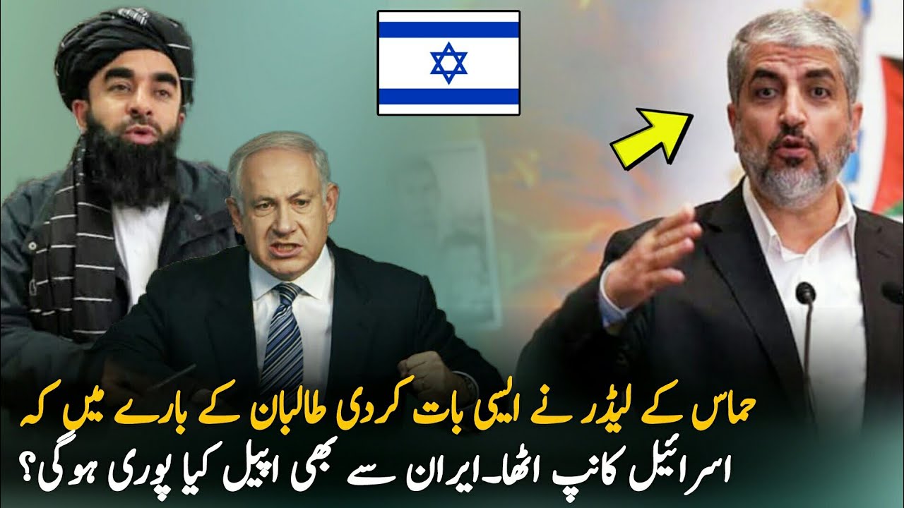 Khalid Mishal Talking about Afghanistan and Request To Iran | Israel ...