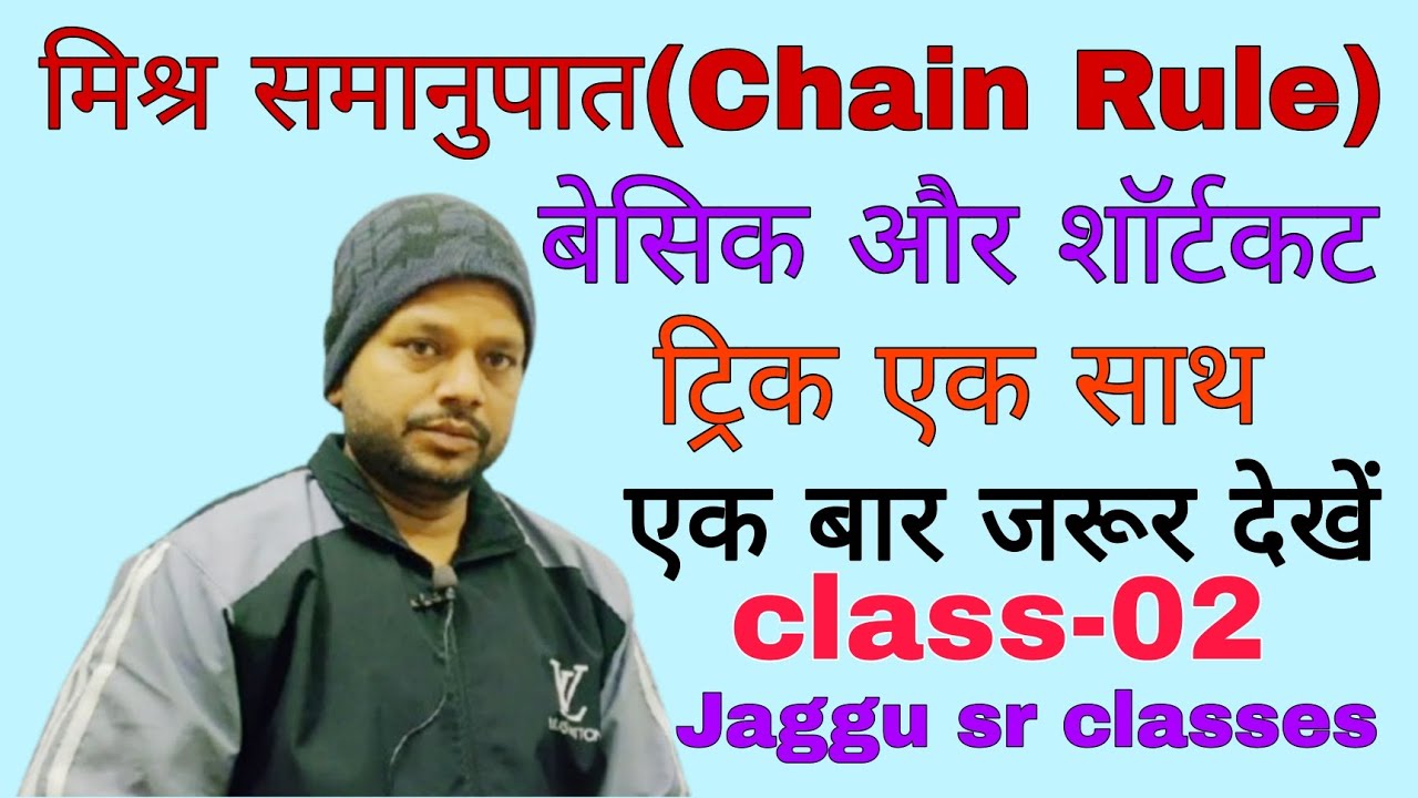 chain Rule,banane ka shortcut trick CHAIN RULE KA BESIC METHOD मिश्र ...