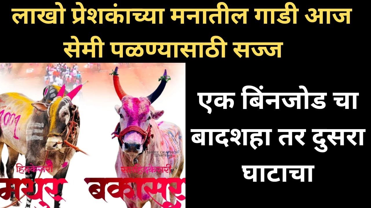 mathur bakasur a1 jodi . mathur bakasur semi final and final - YouTube