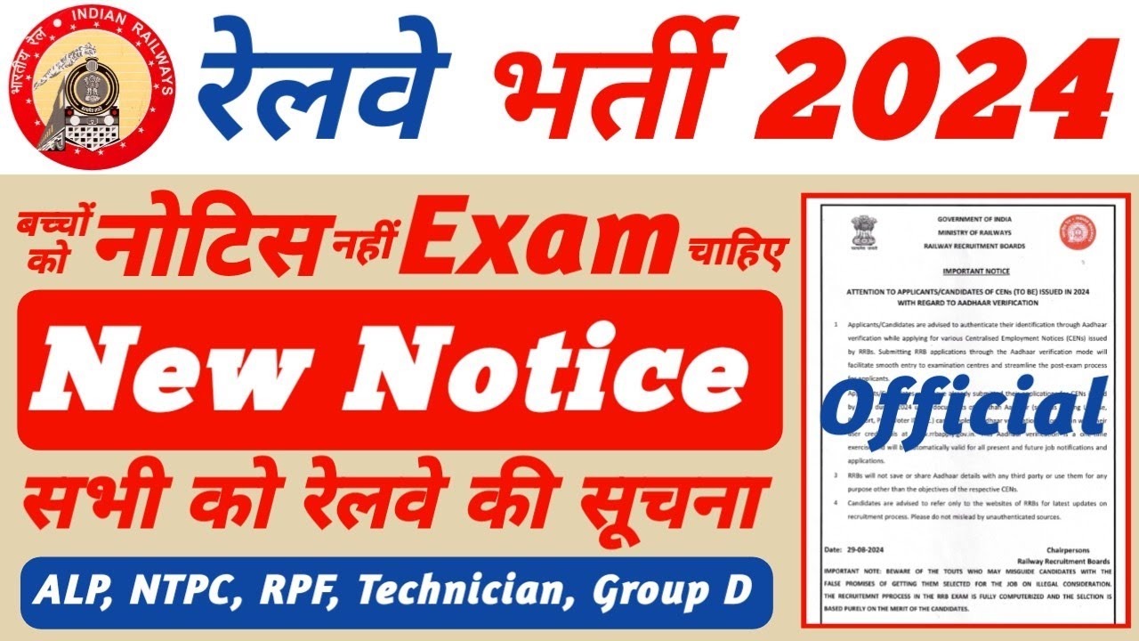 RRB New Notice, Railway New Notice, ALP, NTPC, RPF, Technician,Group D ...