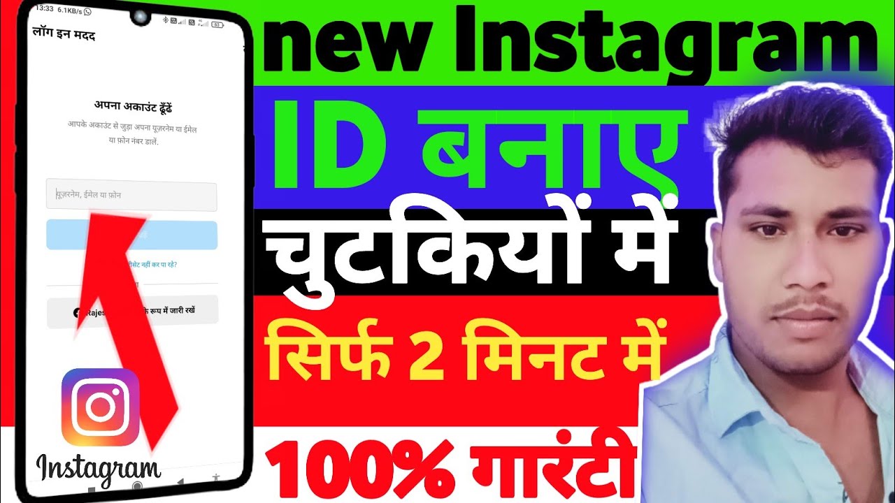 new Instagram id kaise create kare। Instagram id kaise banaye ...