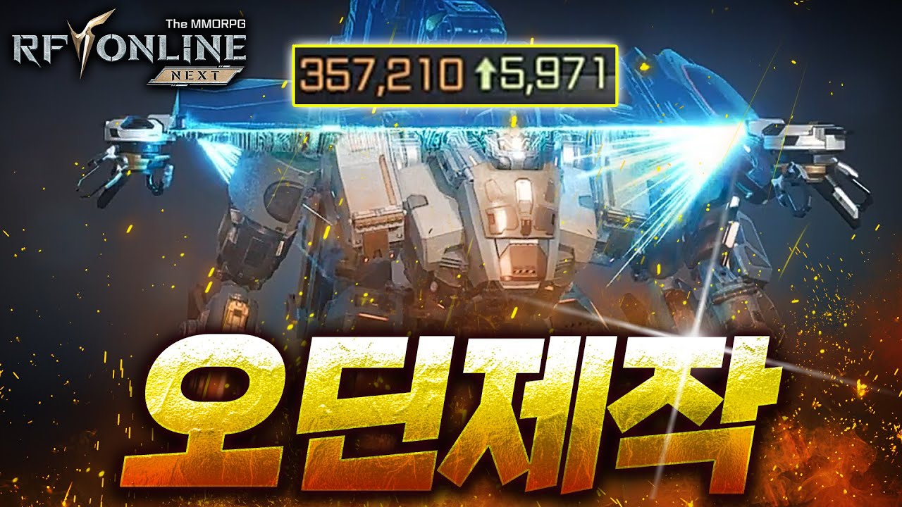 [RF 온라인 넥스트] 전설 MAU 오딘 제작 완료! 전투력 6,000 오른다구? - YouTube