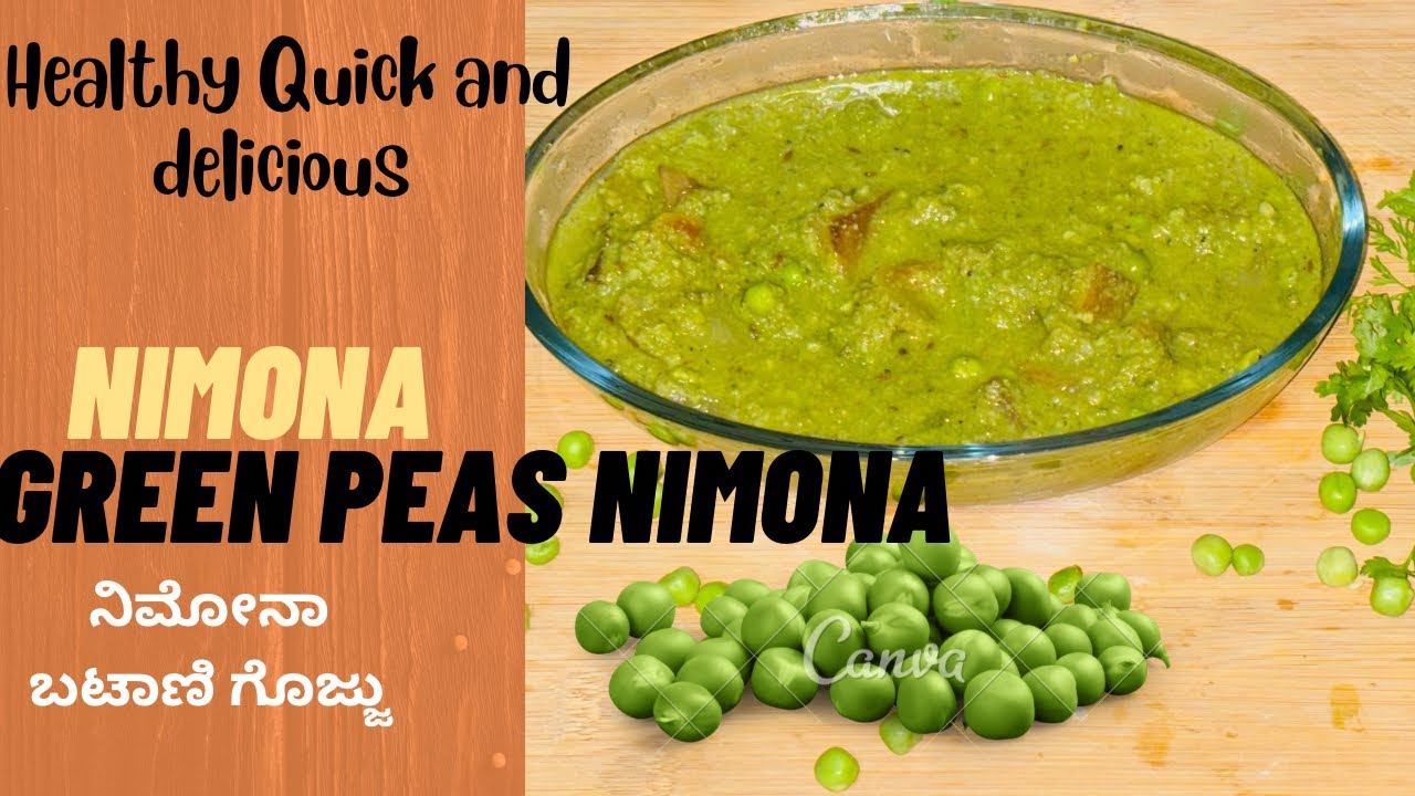 NIMONA#matar nimona recipe#Green peas nimona#ನಿಮೋನಾ ಬಟಾಣಿ ಗೊಜ್ಜು#Green ...