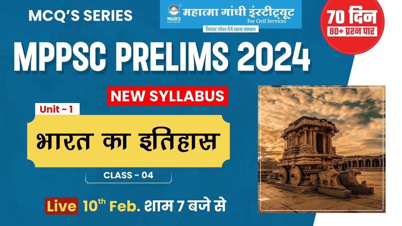 MPPSC Prelims 2024 | MCQ Series | Unit 1 | History of India for mppsc ...