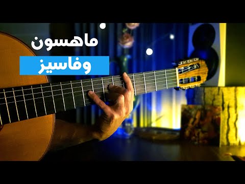 ماهسون - وفاسیز mahsun kırmızıgül - Vefasız