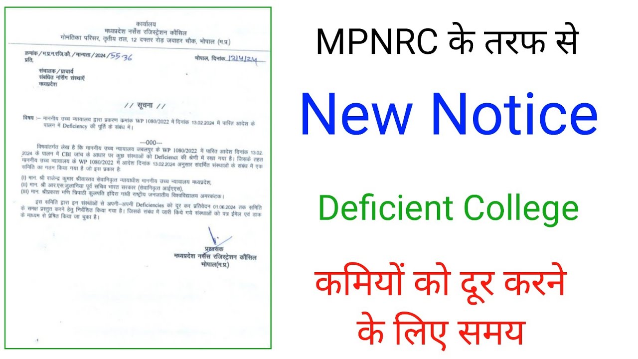 MPNRC latest updates news, मध्य प्रदेश नर्सिंग कॉलेजों से जुड़ी ख़बरें ...