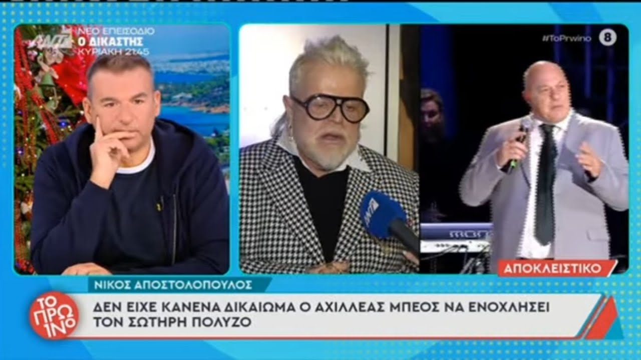 "Θα του έριχνα μπουνιά". "Κολοτούμπα", από τον Νίκο Αποστολόπουλο ...
