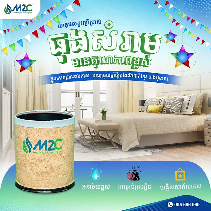 សួស្ដីឆ្នាំថ្មីជាមួយ M2C - YouTube