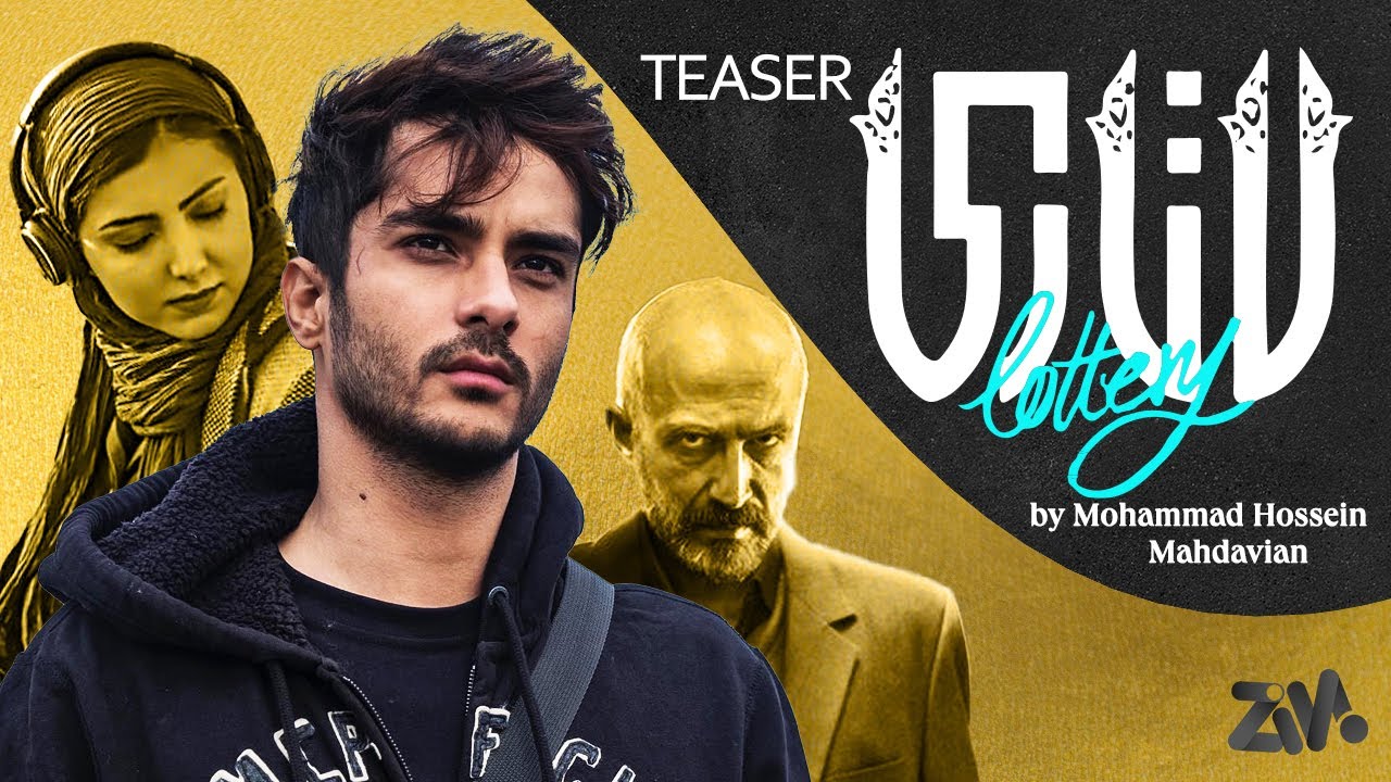 Lottery Movie - Latari Official Trailer (فیلم سینمایی لاتاری) - YouTube
