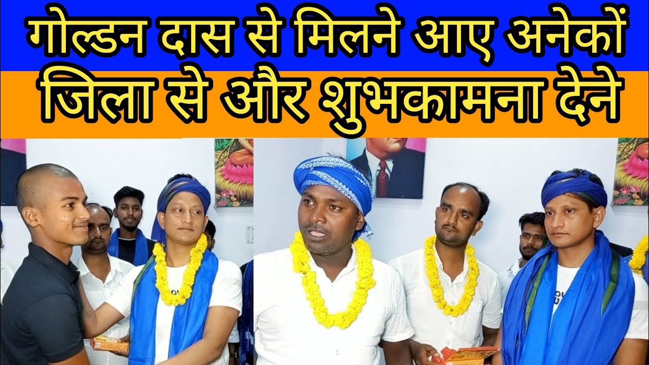 गोल्डन दास से मिलने आए अनेकों जिला से और शुभकामना / Golden Das Official ...