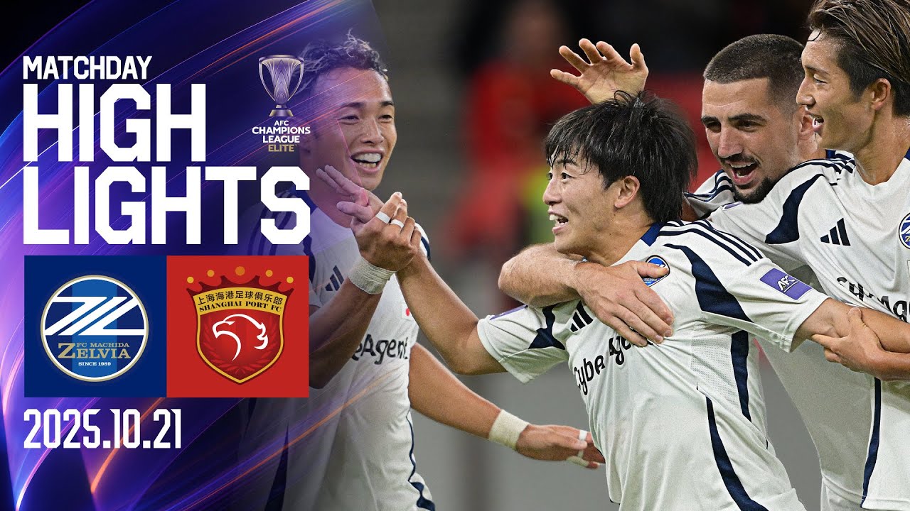 【ハイライト】 2-0 FC町田ゼルビア vs 上海海港｜ACLElite - YouTube