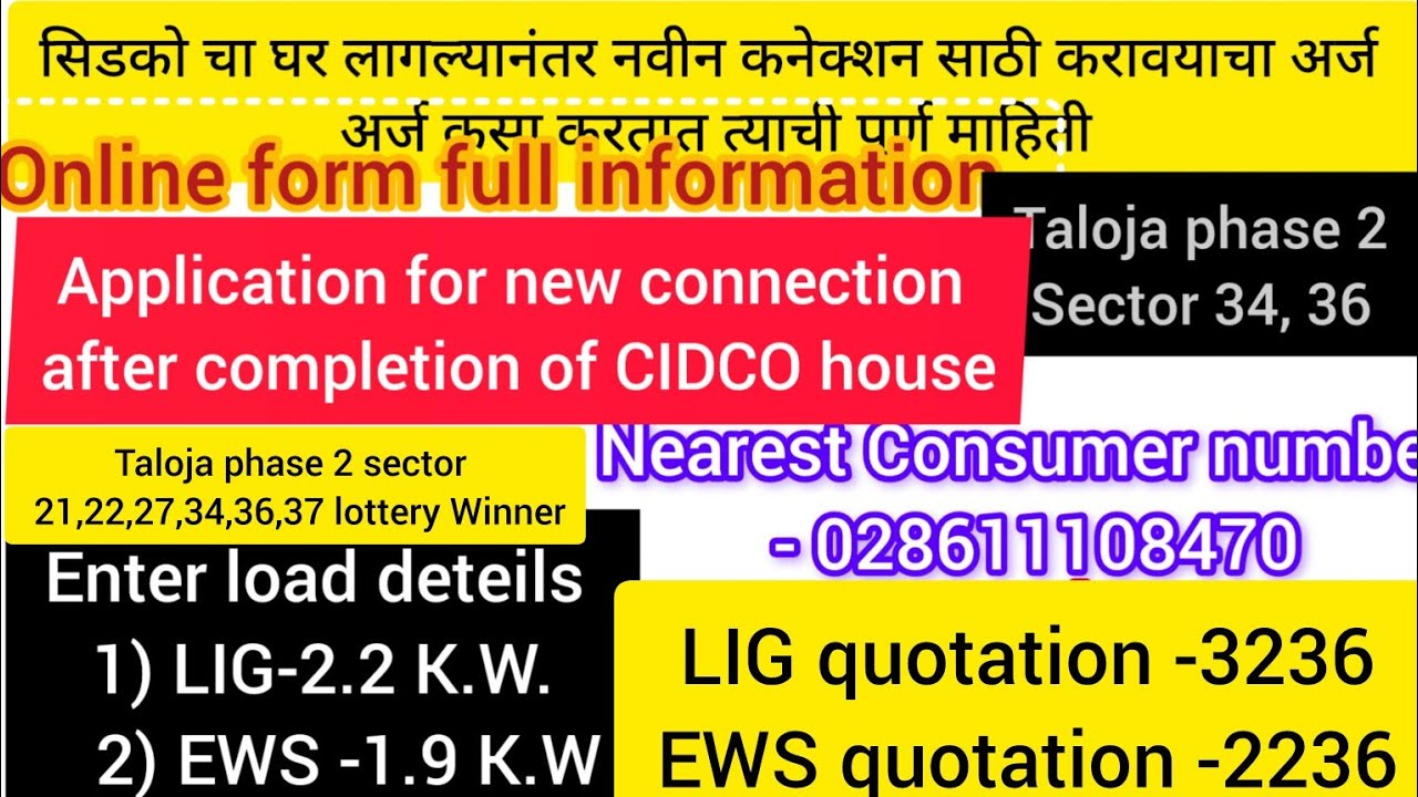 new connection request MSEB ( mahavitaran) office सिडकोच्या घरांसाठी ...