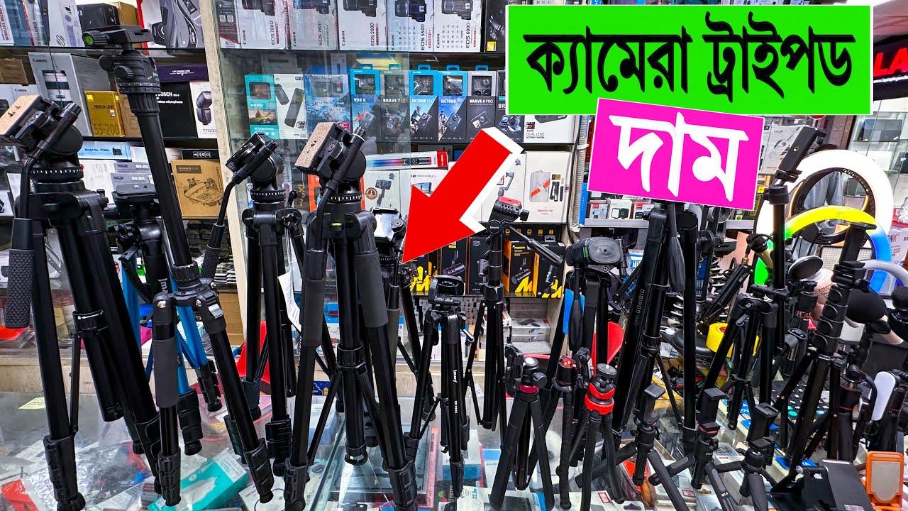 Camera Tripod Price in Bangladesh 🔥 Camera Stand Price In Bangladesh 🔥 ...