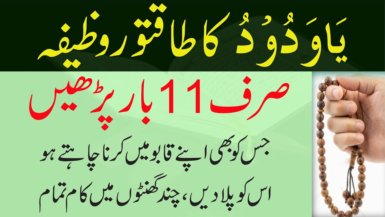 Ya Wadoodo Ka Wazifa Har Koi Aap Ka Diwana Ho Jayega | Allah ke Hukam ...