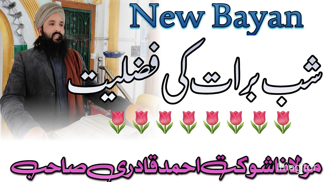 Beautiful Bayan 🌹🌹🌹🌹By Moulana Showkat Ah Qadire Shab🌹🌹🌹🌹 - YouTube
