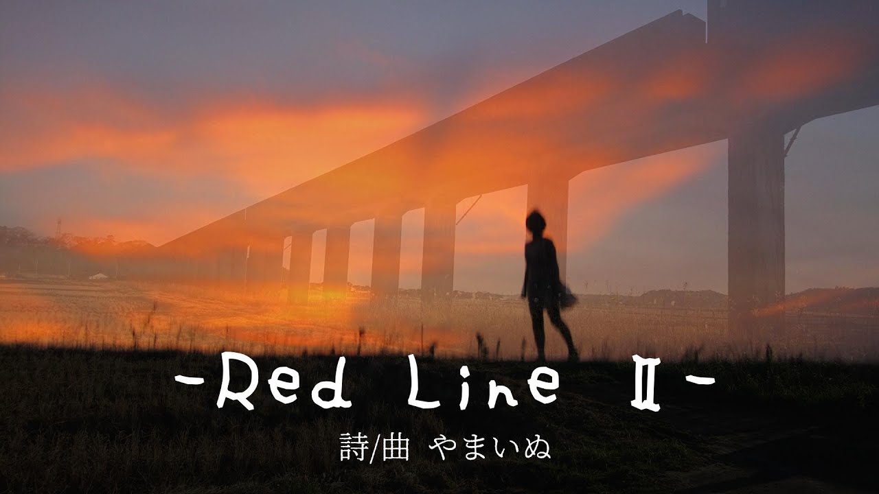 【Red LineⅡ】アコギ・ オリジナル弾き語り － やまいぬ - YouTube
