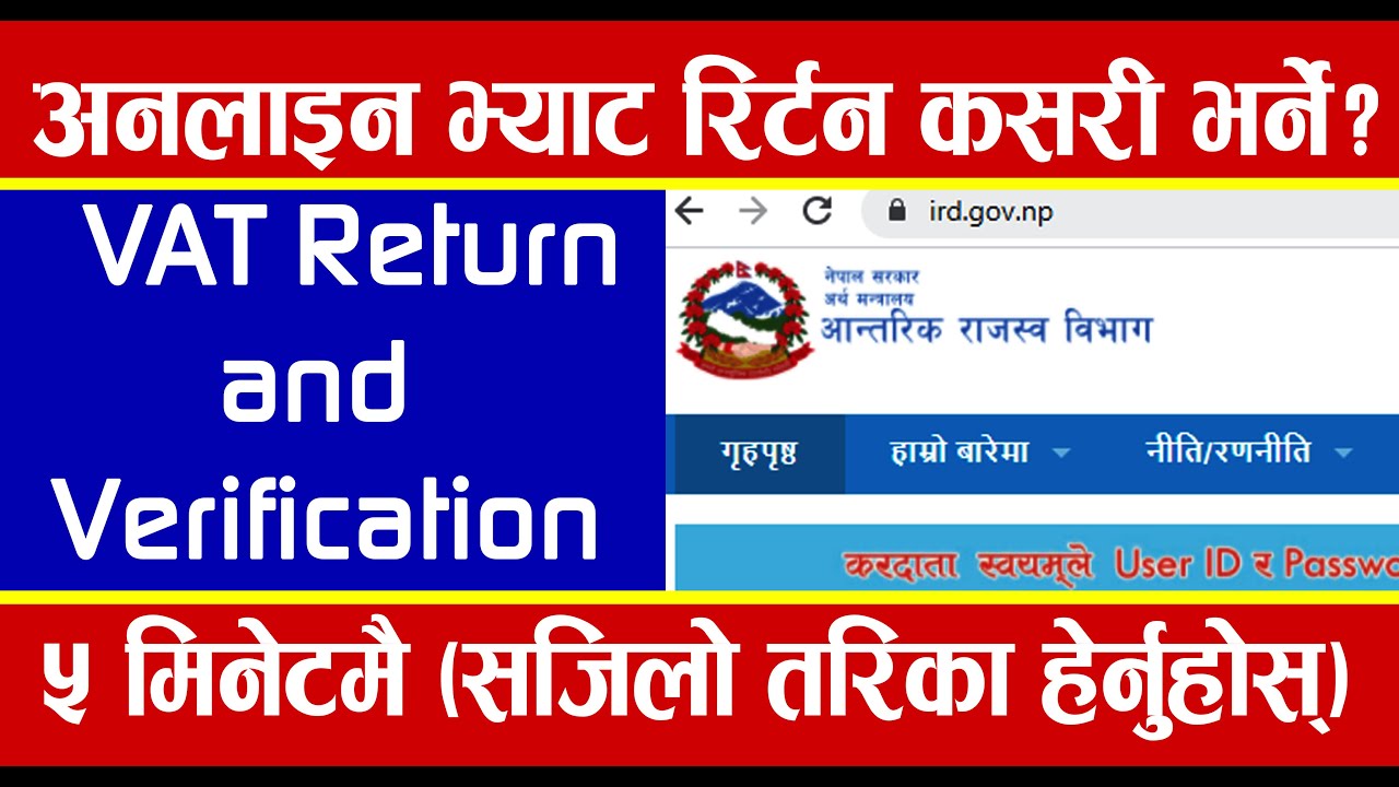 अनलाईन भ्याट रिर्टन कसरी भर्ने ? How to File Online VAT Return and ...