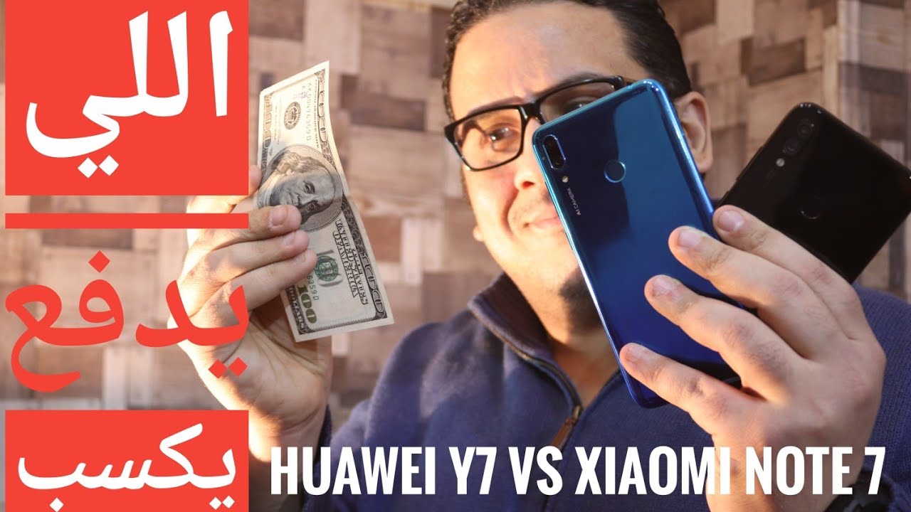 Redmi note 7 Vs Huawei Y7 2019 - اللي يدفع أكتر يكسب - YouTube
