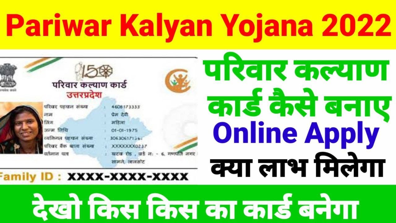 Pariwar kalyan Yojana online register , pariwar kalyan card kaise ...