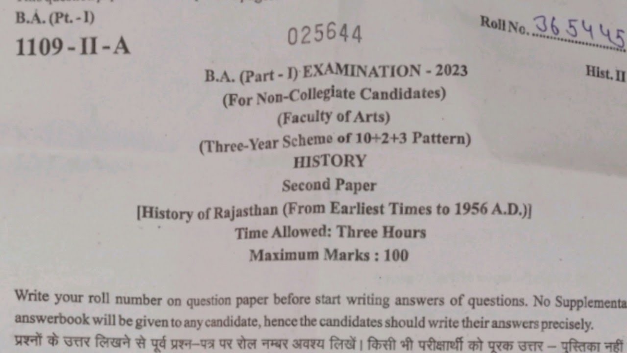 History | इतिहास | B.A 1st Year 2023 Paper-2 2023 | BA 1st Year History ...