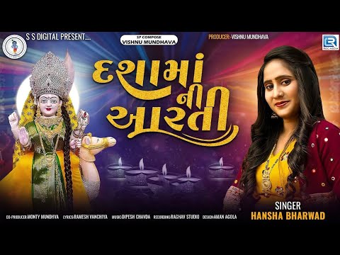 Dashama Ni Aarti - Hansha Bharwad | Dashama Aarti 2023 | New Dashama ...