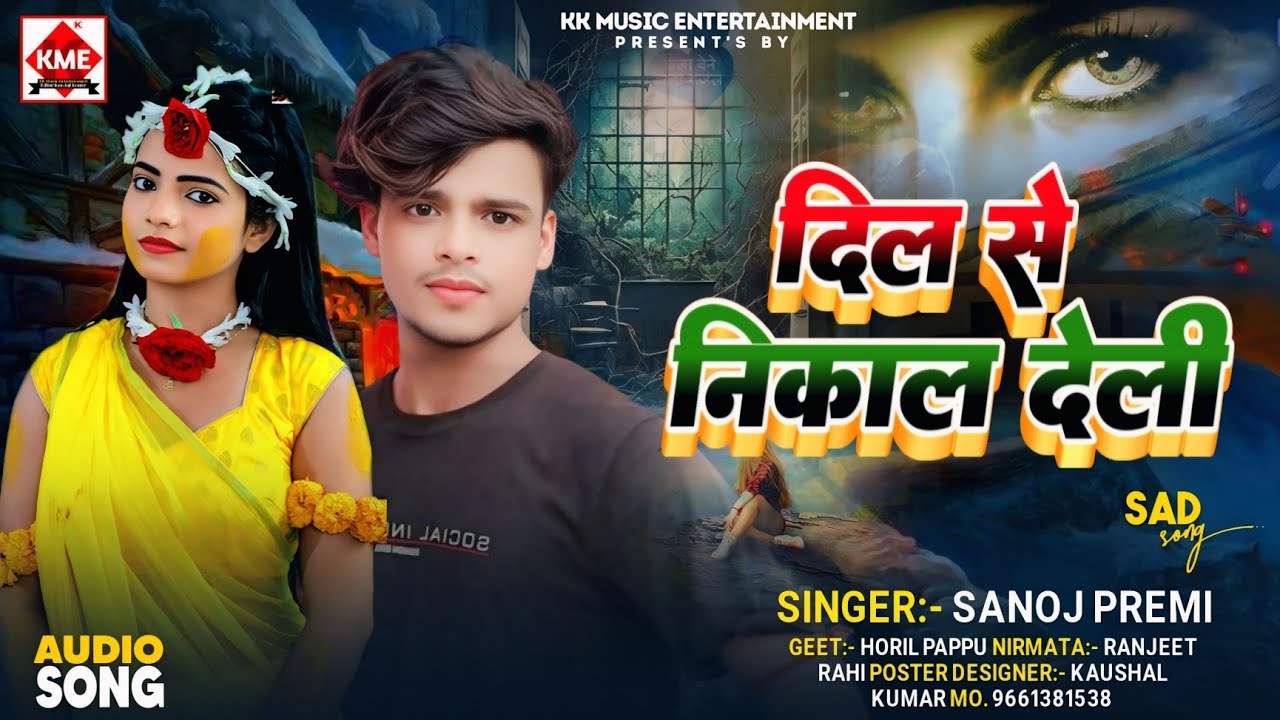 #Bewafai Sad Song | दिल से निकाल देली | Dil Se Nikal Deli | Sanoj Premi ...