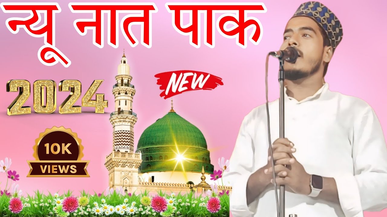 New Naate paak 2024 | hafiz habibur Rahman New Naats #naat - YouTube