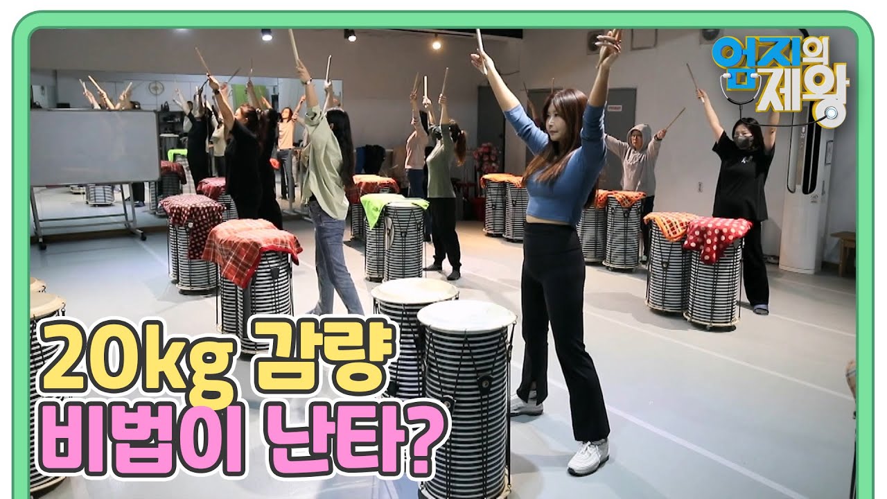 20kg 감량 비법이 난타? 난타에 숨겨진 비밀은? MBN 231212 방송 - YouTube
