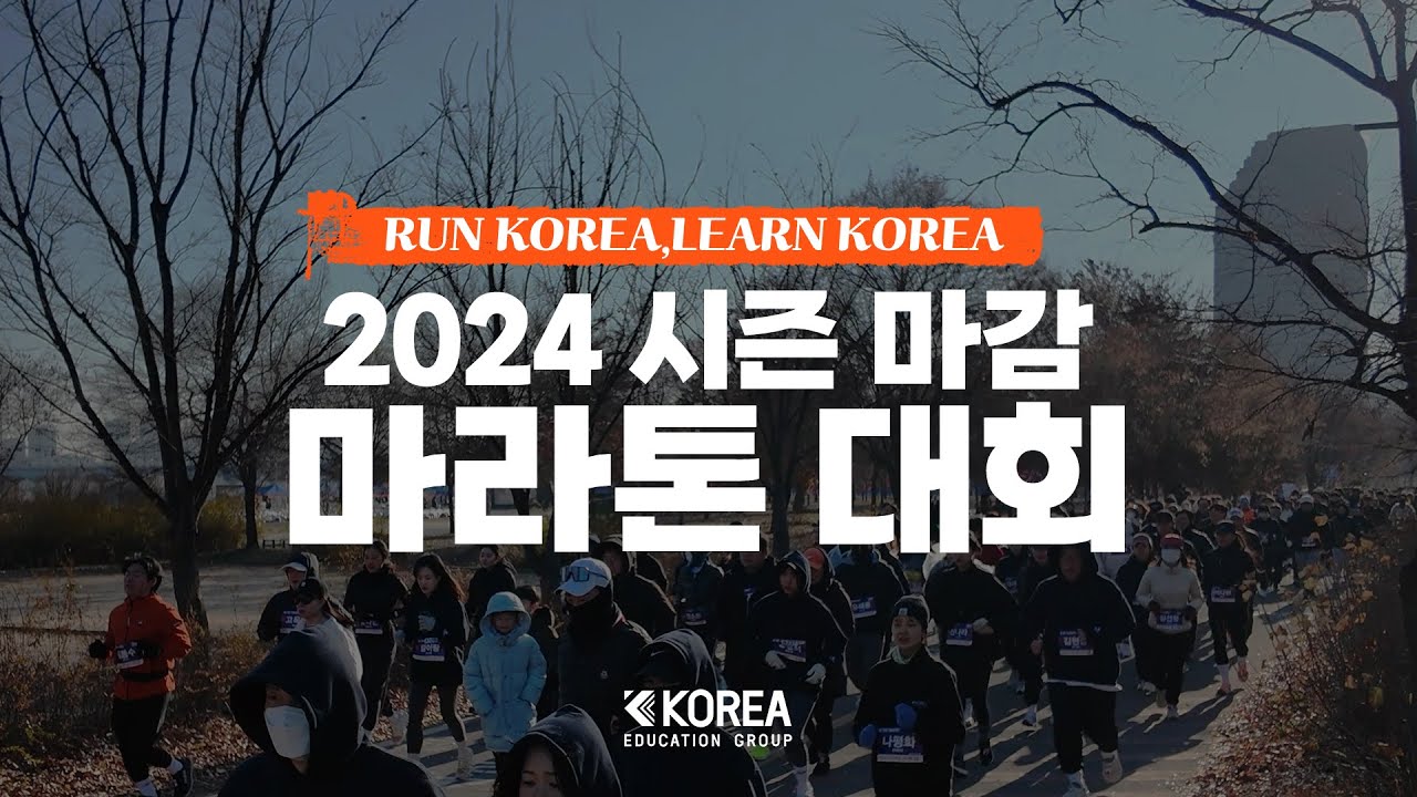 Run Korea, Learn Korea! 우리가 함께 달리고 배우는 이유 - YouTube