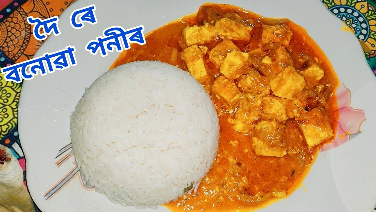 দৈ ৰে বনোৱা পনীৰৰ এটা Tasty ৰেচিপি//doi paneer //dahi paneer//panir ...