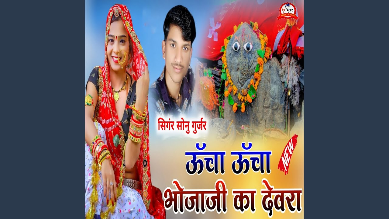 Ucha Ucha Bhojaji Ka Devra - YouTube