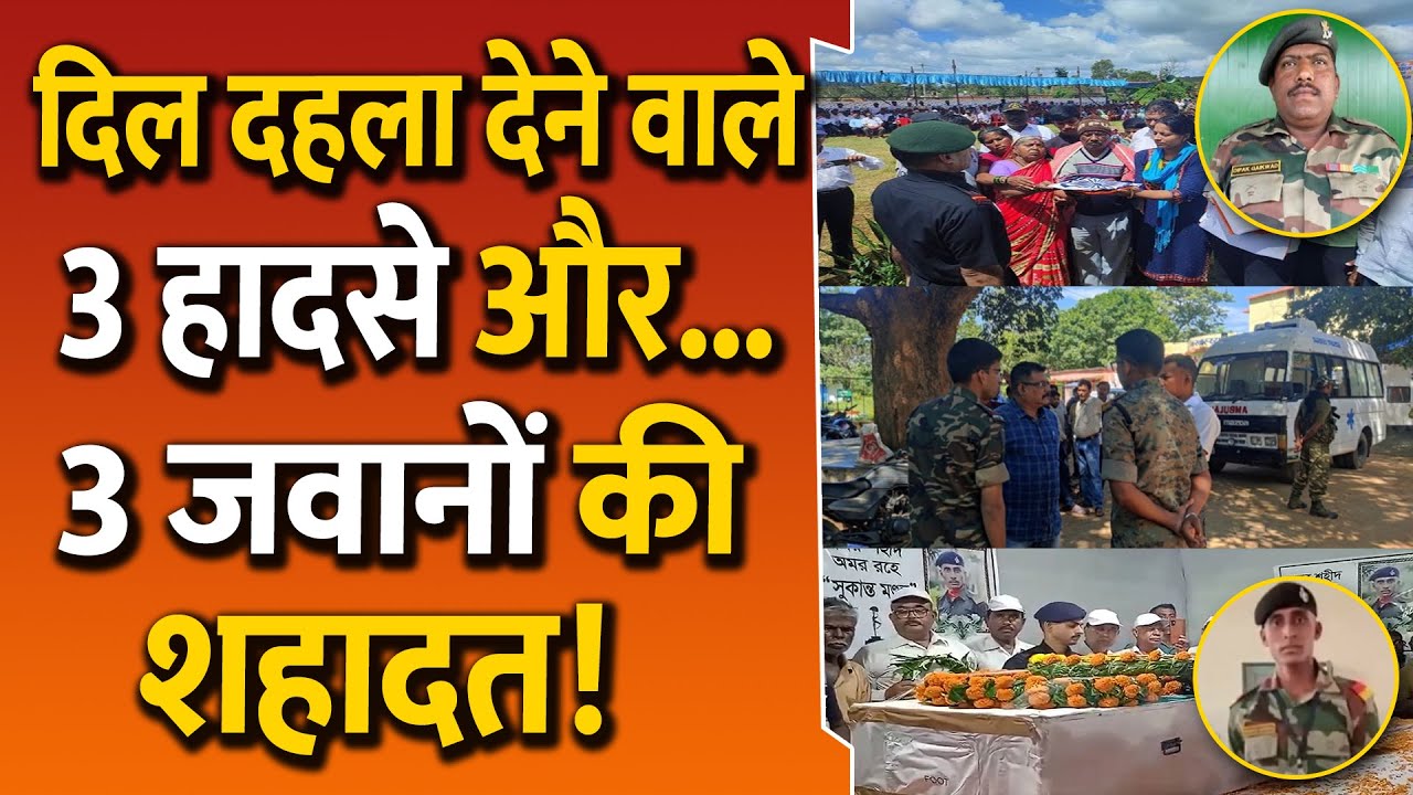 Jawan Deepak Dinkar Shaheed | CRPF Jawan Merajuddin Shaheed | Jawan ...