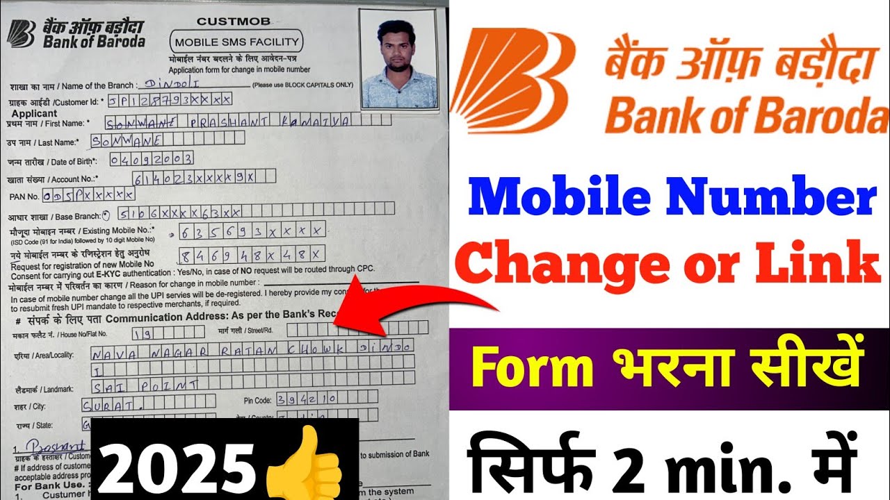 Bank of Baroda Mobile Number Change Form कैसे भरें | BOB Mobile Number ...