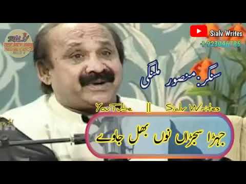 New status song singer Mansoor malangi darvaja khul jaave o da Banda Hyundai judaai sajna nu bhul j