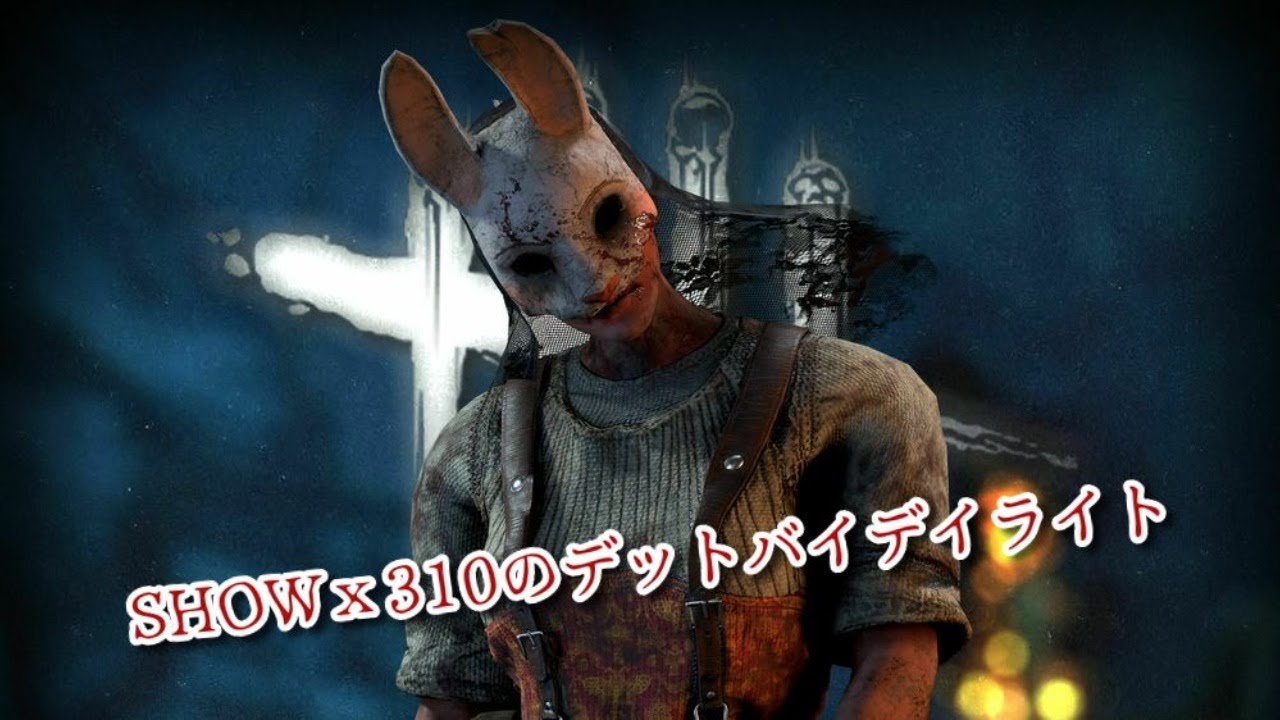 PC【DbD】#4 Dead by Daylight - YouTube