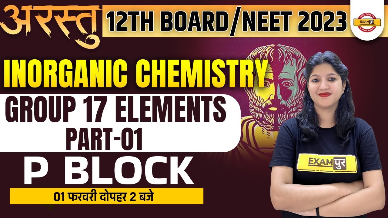 NEET 2023 | INORGANIC CHEMISTRY | GROUP 17 ELEMENTS | P BLOCK | CHEMISTRY CLASS 12 | BY POOJA ...