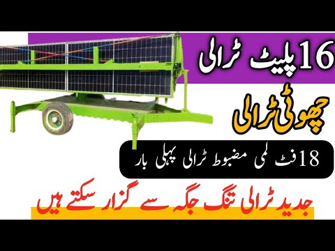 small solar trali // book solar trolley // 16 panel solar trolley //# ...