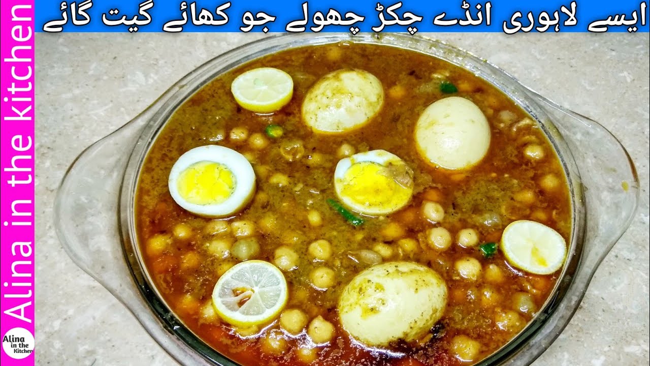 Anda Chana Recipe | Anda Chanay ka Salan | Restaurant Style Anda Chanay ...