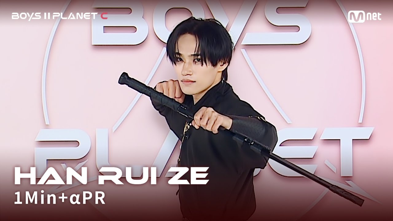 [BOYS II PLANET C] 한루이저 HAN RUI ZE @1분 + α 자기소개 - YouTube