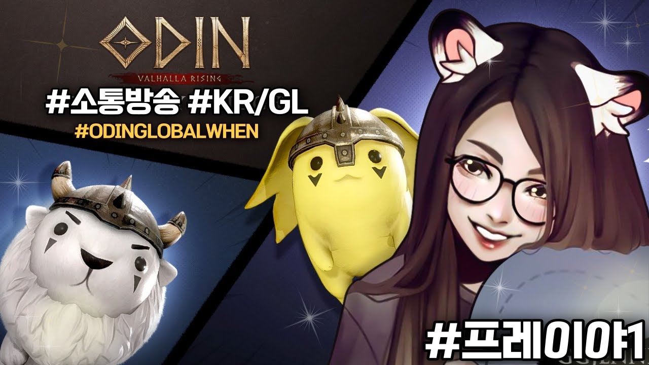 [한/Eng] 오딘 프레이야1, Odin Valhalla Rising KR server #odinglobalwhen | #bdm ...
