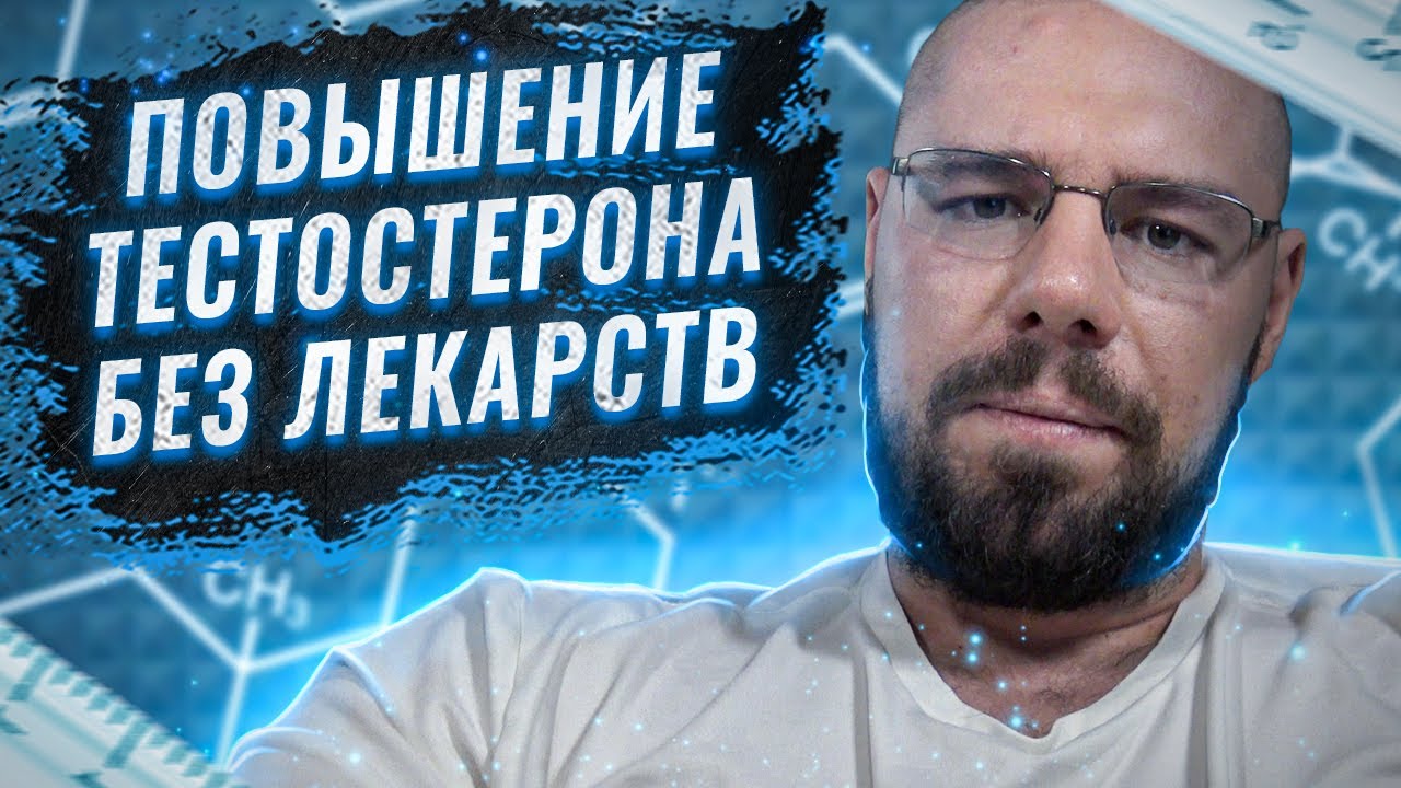 Лучшие методы повышения тестостерона Андрогеновый рецептор Какой