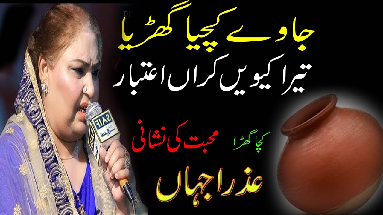 Ja Ve Kachya Gharya Azra Jahah I Jave Kachiyan Ghariyan, Best Sufi ...