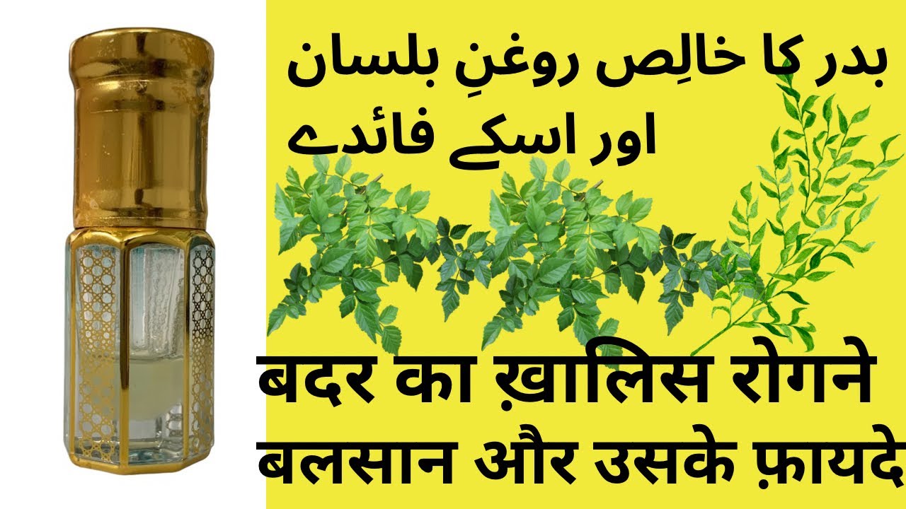 Roghan-e-Balsan Boost Stamina, Enhance Vitality & Improve Sexual Health ...