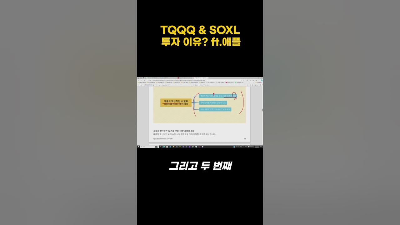 TQQQ와 SOXL에 투자하는 3가지이유? (ft.애플) #tqqq #soxl #애플 - YouTube