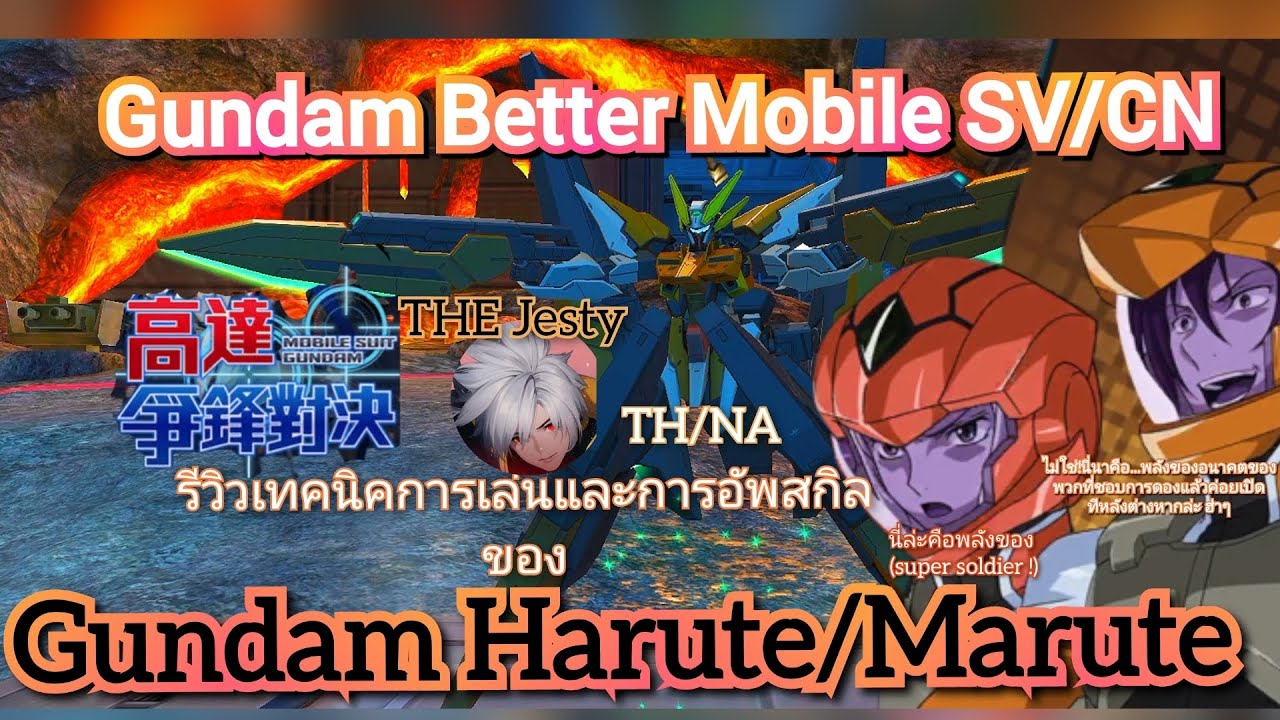 The Jesty Gundam Better Mobile CN รีวิวเทคนิคการเล่นและการอัพสกิลของ ...