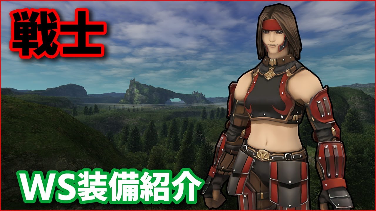 FF11 戦士のWS装備あれこれ - YouTube