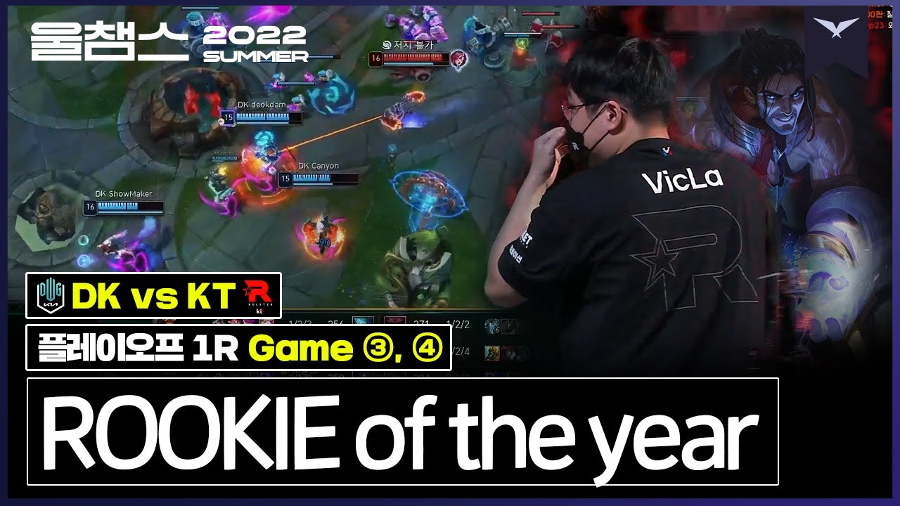 신인왕의 품격, 추격의 시작│ LCK PO 1R DK vs KT 3, 4set│ 2022 LCK 서머 스플릿 │ 울챔스 하이라이트 - YouTube