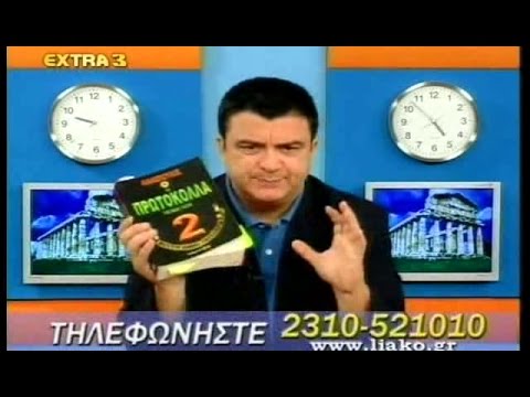 ΛΙΑΚΟΠΟΥΛΟΣ - ΔΥΝΑΤΑ ΚΑΙ ΕΛΛΗΝΙΚΑ 28-07-2006 - YouTube