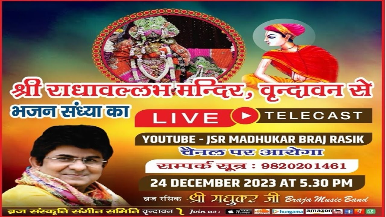 LIVE : Bhajan श्री राधावल्लभ मंदिर singer Braj Rasik Shri JSR Madhukar ...