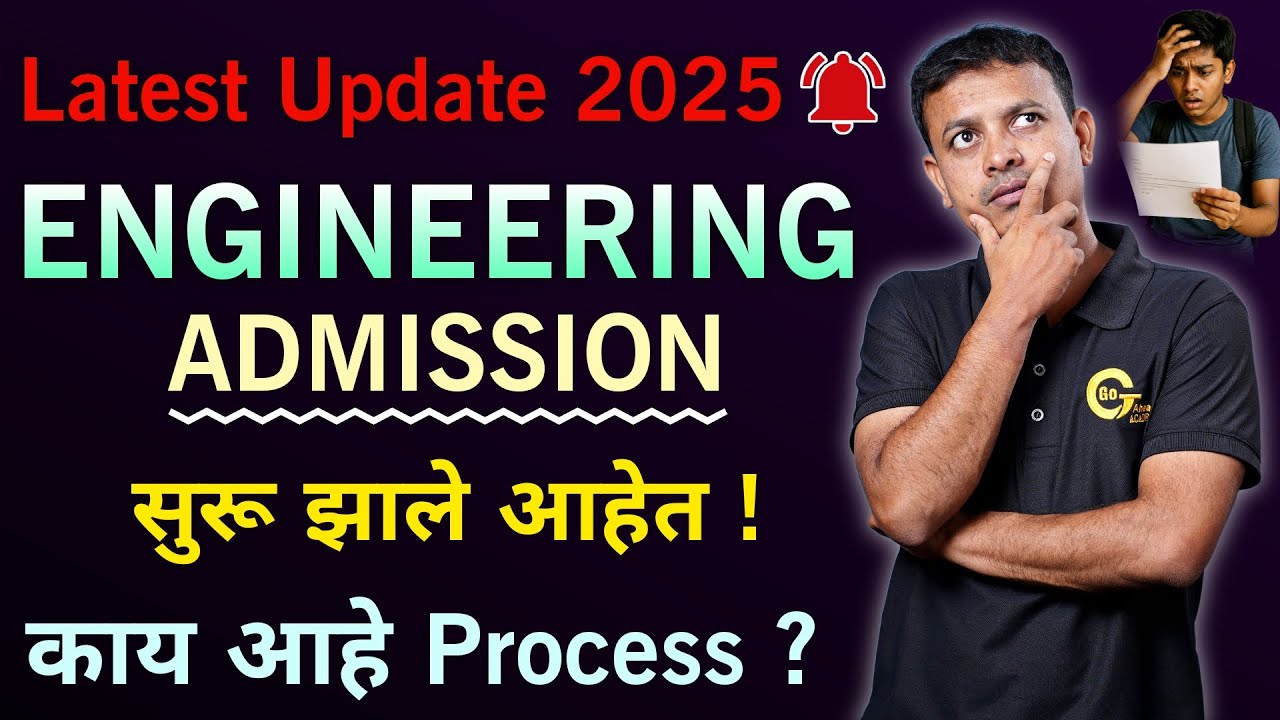 Engineering Admission Process अशी असेल | Engineering 2025 | - YouTube